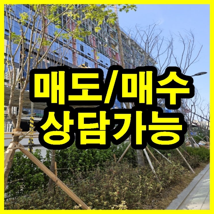 의왕스마트시티 퀀텀 지식산업센터 전매 정보 네이버 블로그