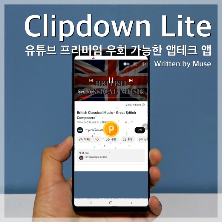 유튜브 프리미엄 우회하고 동영상 시청으로 앱테크까지 가능한 앱 추천 : 네이버 블로그