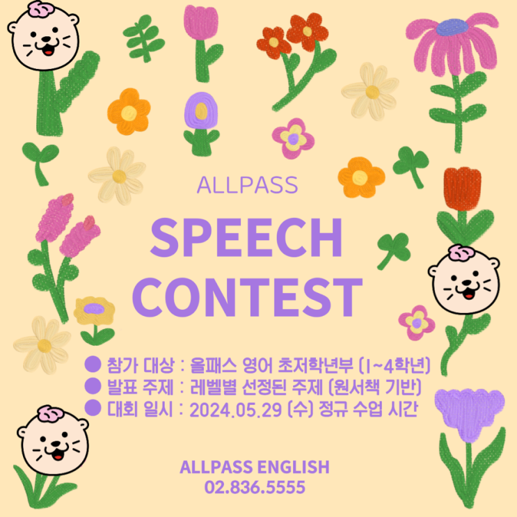 대방초영어학원보라매초영어학원대림초영어학원 올패스 스피치 콘테스트 안내 올패스 초등부 네이버 블로그