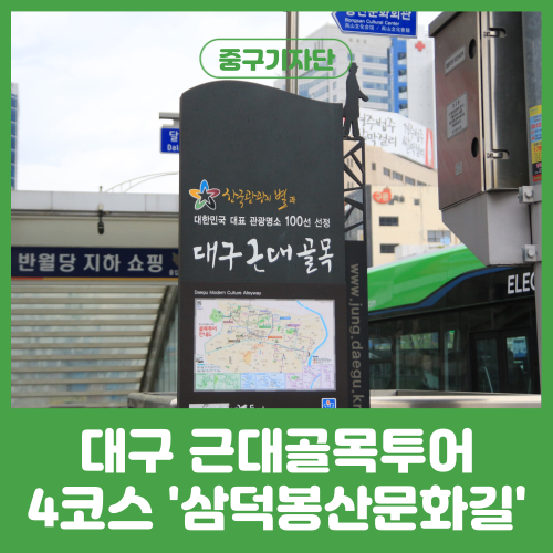 5월 대구 여행 추천 근대골목투어 4코스 삼덕봉산문화길 네이버 블로그