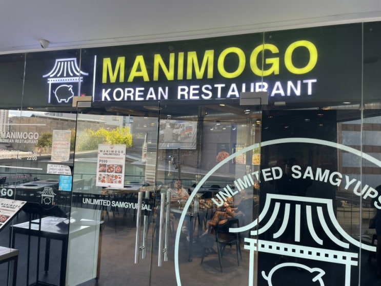 세부에서 가장 유명한 무제한 삼겹살집 대가 다녀왔습니다.(MANIMOGO) : 네이버 블로그