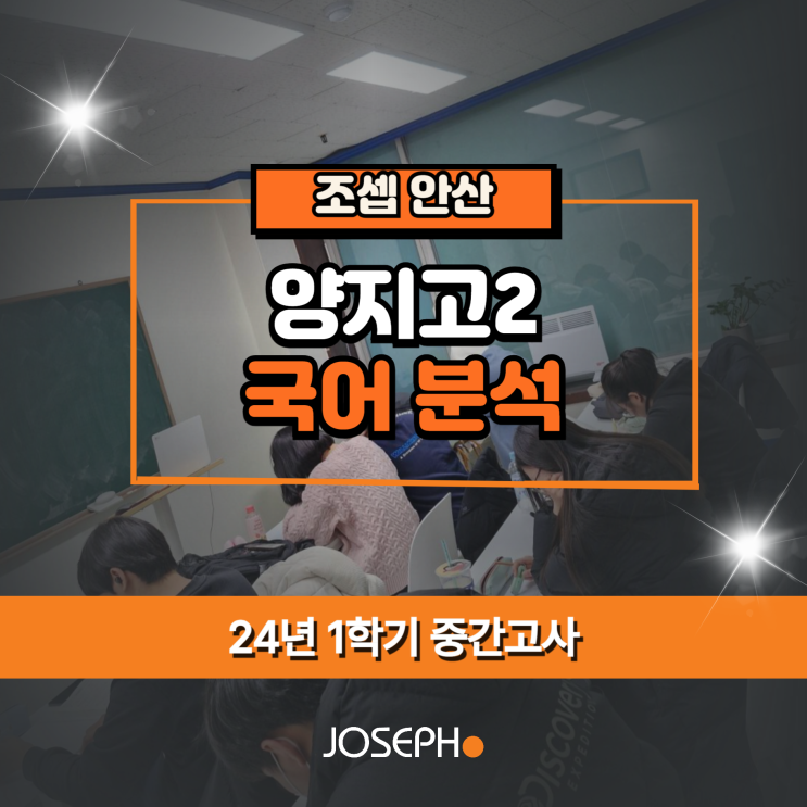 안산 양지고2 중간 내신 국어 분석과 대응책by 안산 고잔동 영어 국어 수학 학원 네이버 블로그