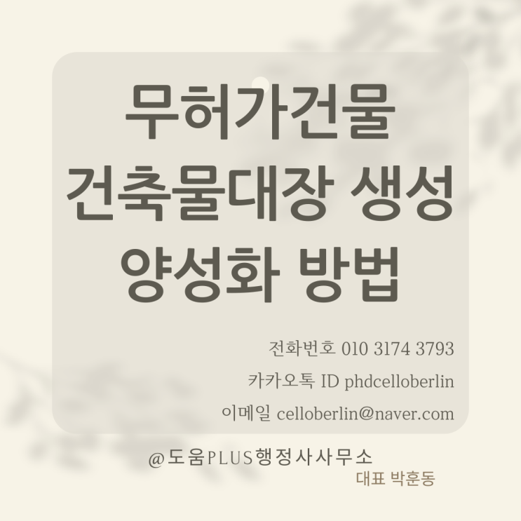 무허가 건물 양성화 : 비도시지역 소형 주거용건물 건축물대장 등재 방법 : 네이버 블로그