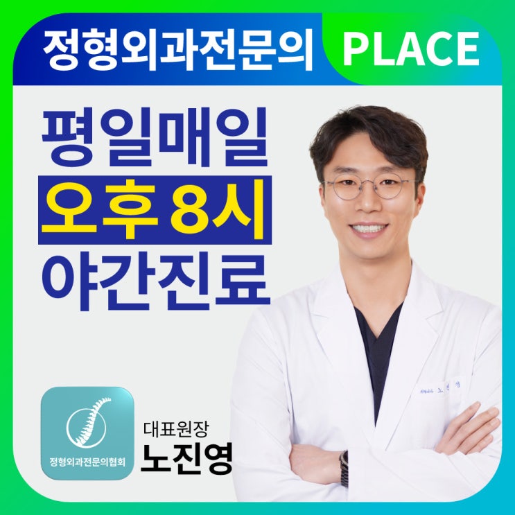 위례 정형외과 주사치료 주사 종류 1편 연골주사 Dna주사 플라센텍스 콘쥬란 편 네이버 블로그