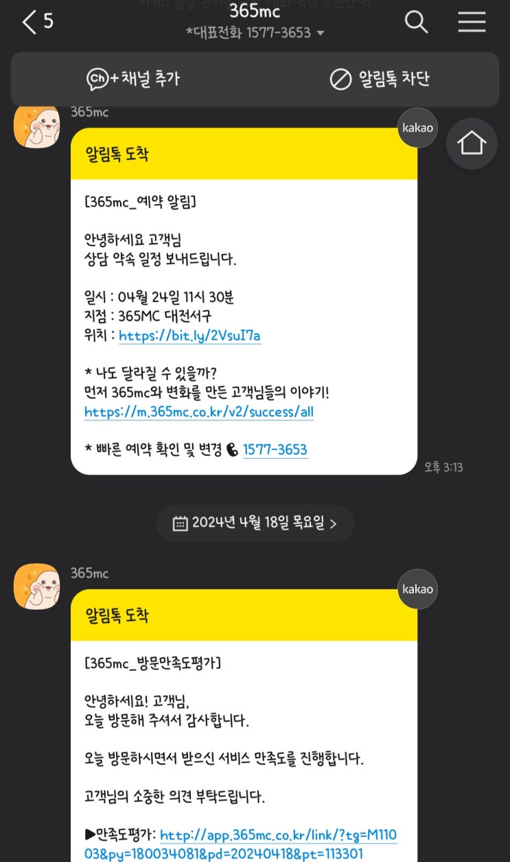 대전 글로벌 365mc 상담 다녀온 후기 (4/18) : 네이버 블로그