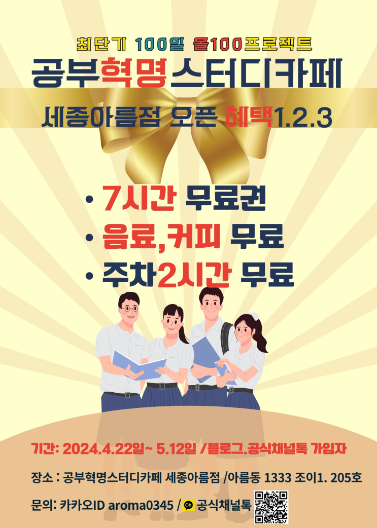공부혁명스터디카페 세종아름점 전교 1등이 하던 말 기억하세요 아름중학교 아름고등학교 아름초등학교 중간고사 내신 성적
