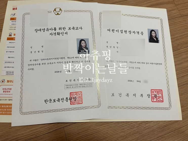 어린이집 원장자격증 교부완료 결혼준비와 함께 육아인플루언서 도전을 시작합니다♡ 네이버 블로그
