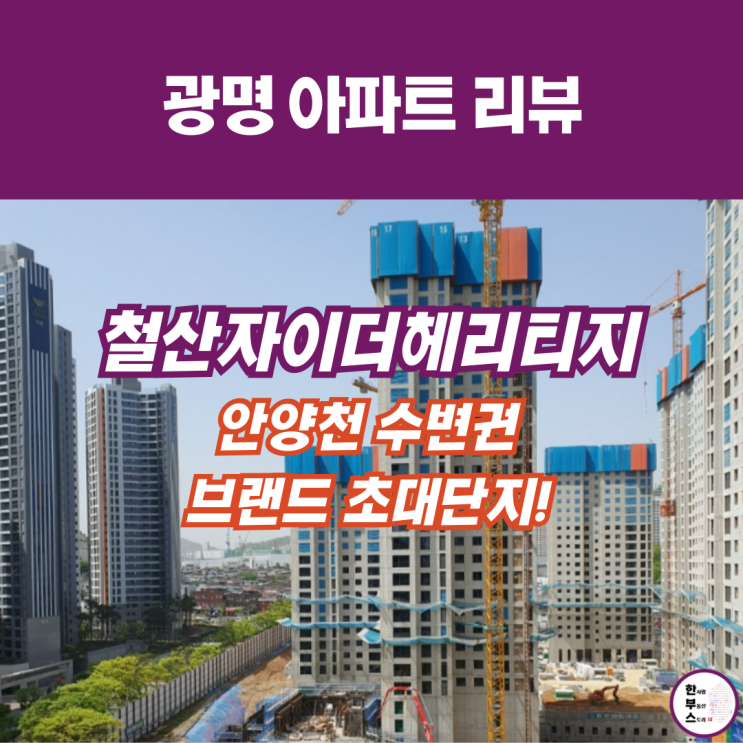 철산자이더헤리티지 아파트 분양가 평면도 배치도 전망 네이버 블로그