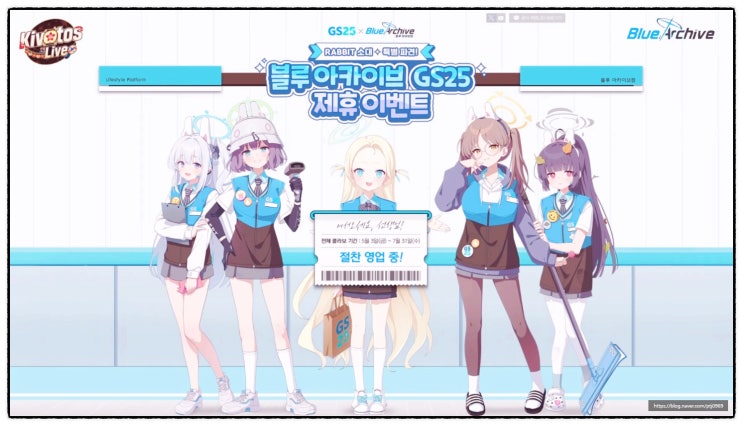 블루아카이브 GS25 콜라보 도시락 블루아카이브빵 띠부씰 SRT 특별매장 공개 : 네이버 블로그