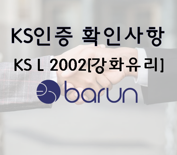 강화유리 KS인증 기준 확인, KS L 2002[강화유리] : 네이버 블로그