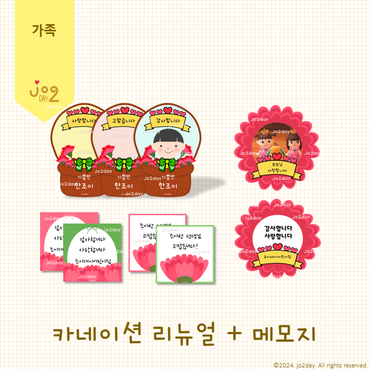 어버이날 카네이션 리뉴얼 메모지 도안 스승의 날 카드 얼굴 합성 라벨 조이데이 네이버 블로그