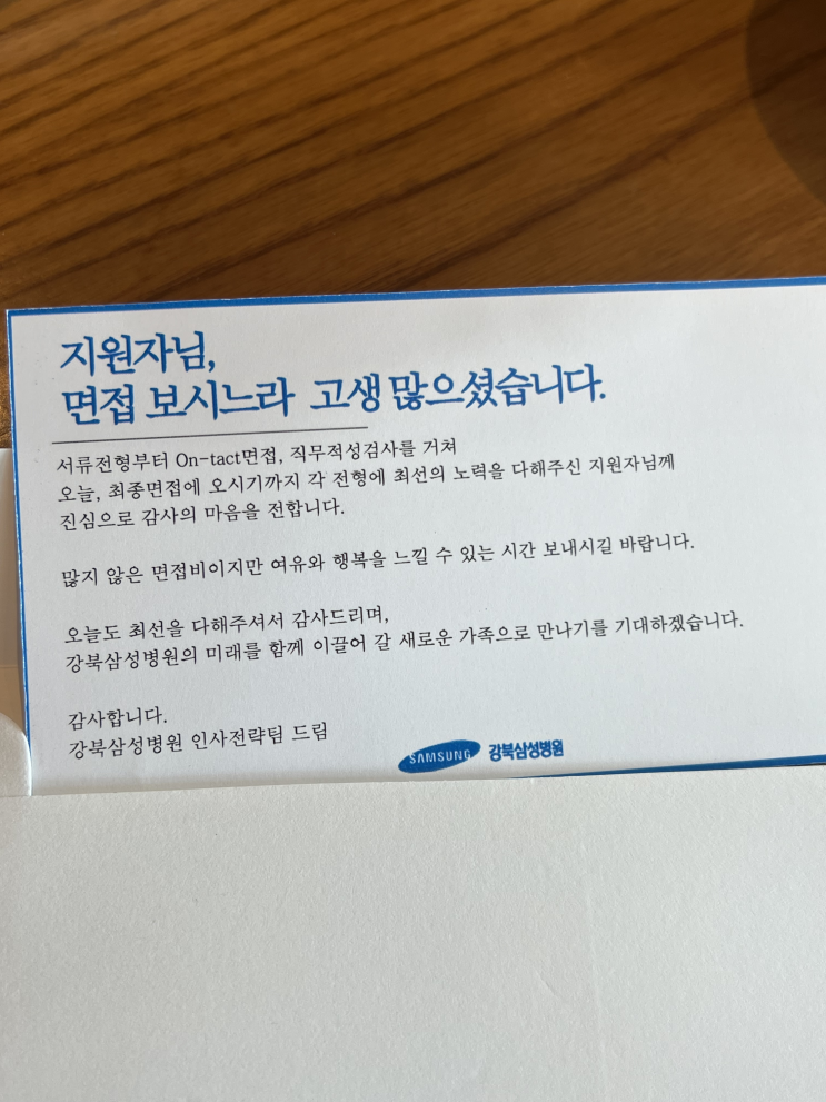 2024 간호사 강북삼성병원 최종합격 취업후기 이거 하나만 보면 끝 자소서 서류 Gsat 지사트 직무면접 인성면접 자세한 후기