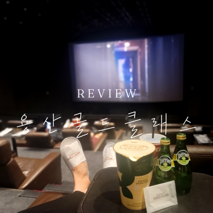 용산 cgv 골드클래스 후기 (feat. 범죄도시4 후기) 장이수 구찌 : 네이버 블로그