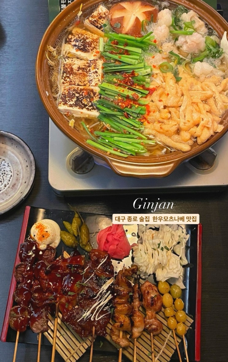 대구 중구 종로 술집 모츠나베와 꼬지가 맛있어 술 한잔 하기 좋은 긴잔 네이버 블로그