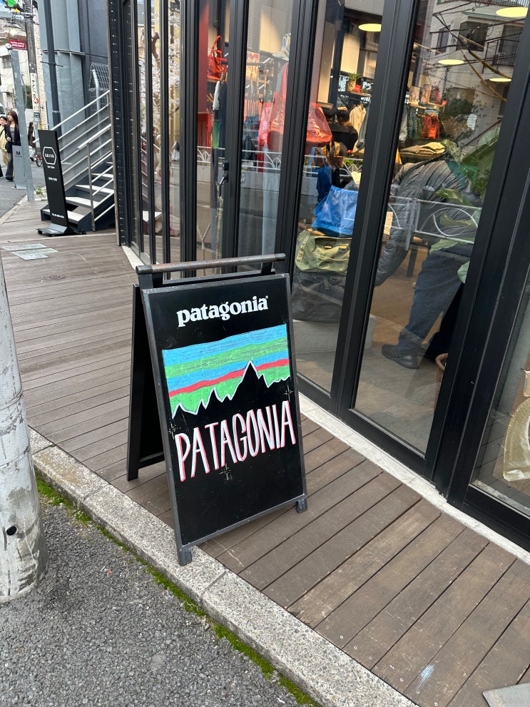 도쿄 하라주쿠 파타고니아 아울렛 쇼핑 후기 (할인율, 찾아가는법, 택스리펀) : 네이버 블로그