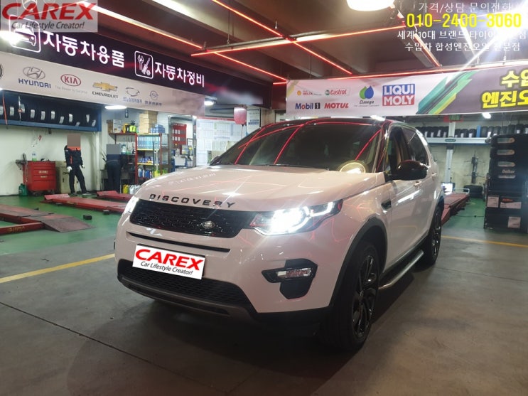 디스커버리 스포츠 2.0 디젤 - OMEGA 패키지 교환 / 오메가 G-1 5W30 , 오메가 909E 첨가제 / 수입차 합성 ...