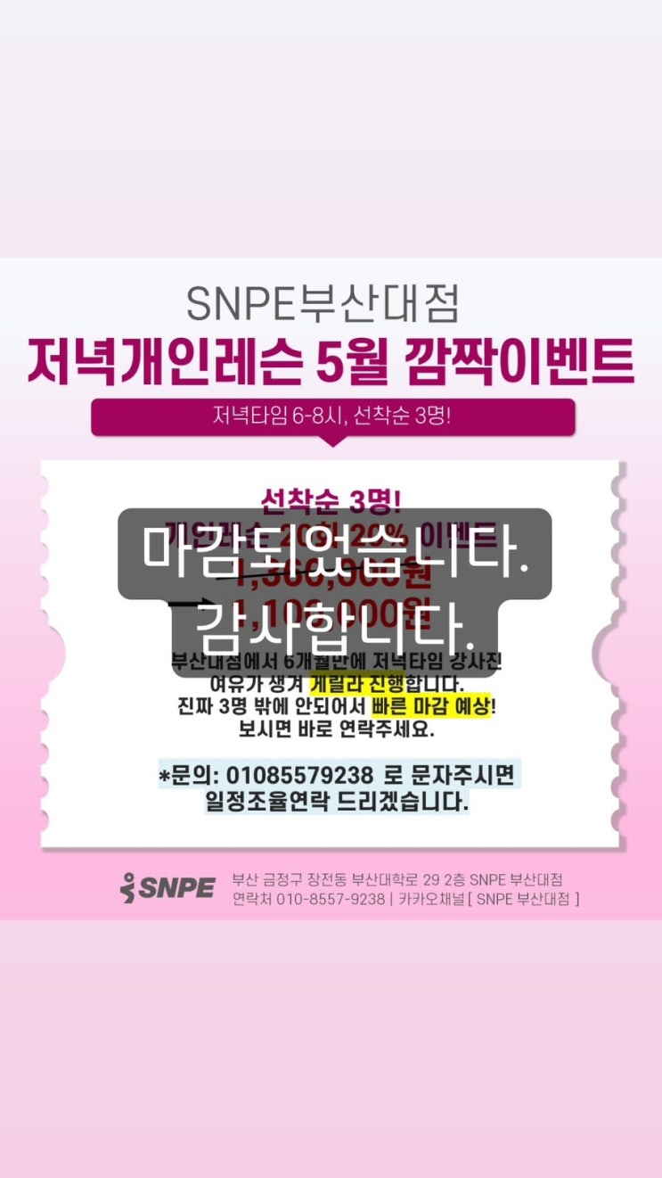 [부산 SNPE][부산대체형교정] 5월 체형교정개인레슨 저녁타임 선착순 3명!20%깜짝이벤트 할인 : 네이버 블로그