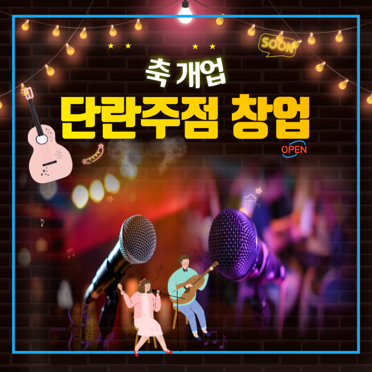 단란주점 오픈 시 검토 사항 네이버 블로그