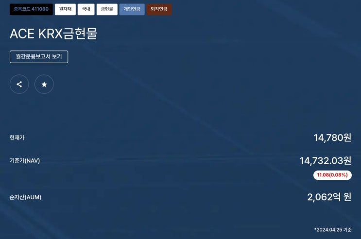 [금 ETF] ACE KRX금현물 ETF 과세 세금 배당금 : 네이버 블로그