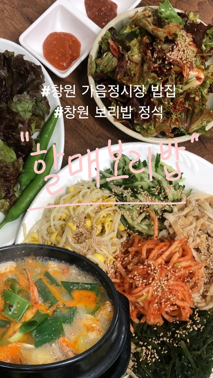 창원 가음동 맛집 가음정 시장 맛집 추천 집밥을 원할 땐 할매보리밥 솔직후기주차정보 아쉬운 점 네이버 블로그
