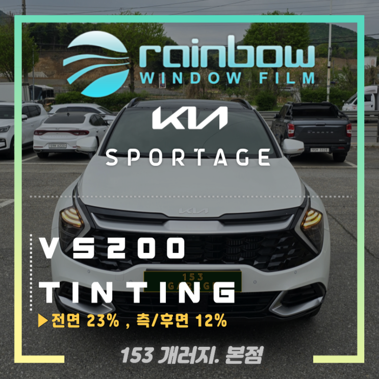 레인보우vs200 최상급 프리미엄썬팅 농도 가격 비용소개합니다 : 네이버 블로그