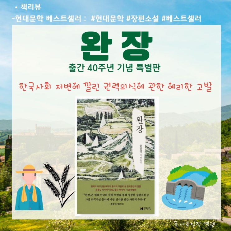 한국 소설 추천 윤흥길 완장 네이버 블로그