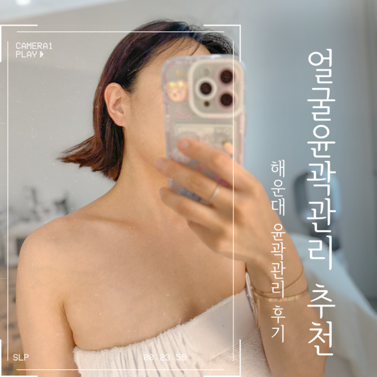 해운대피부관리 이중턱 윤곽 리프팅 통증 및 변화 후기 네이버 블로그