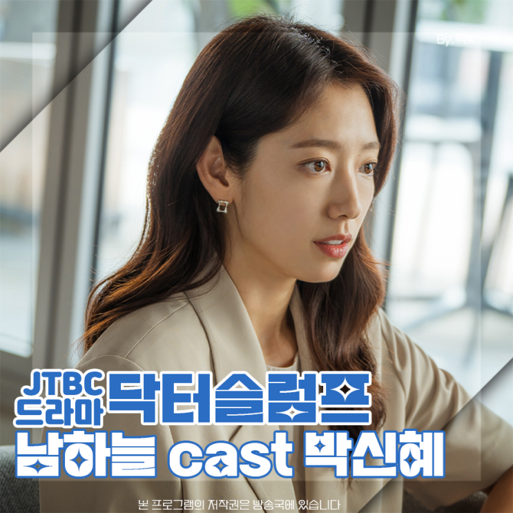 닥터슬럼프 남하늘 박신혜 9화 마음을 뺏겼다 : 네이버 블로그