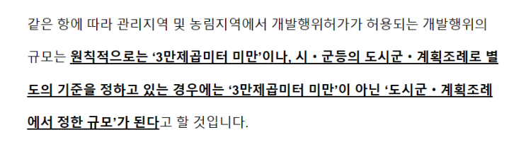 관리지역 농림지역에 대한 개발행위허가의 허용 규모를 조례로 정한 경우 재해영향평가 등의 협의 대상이 되는 개발행위허가의