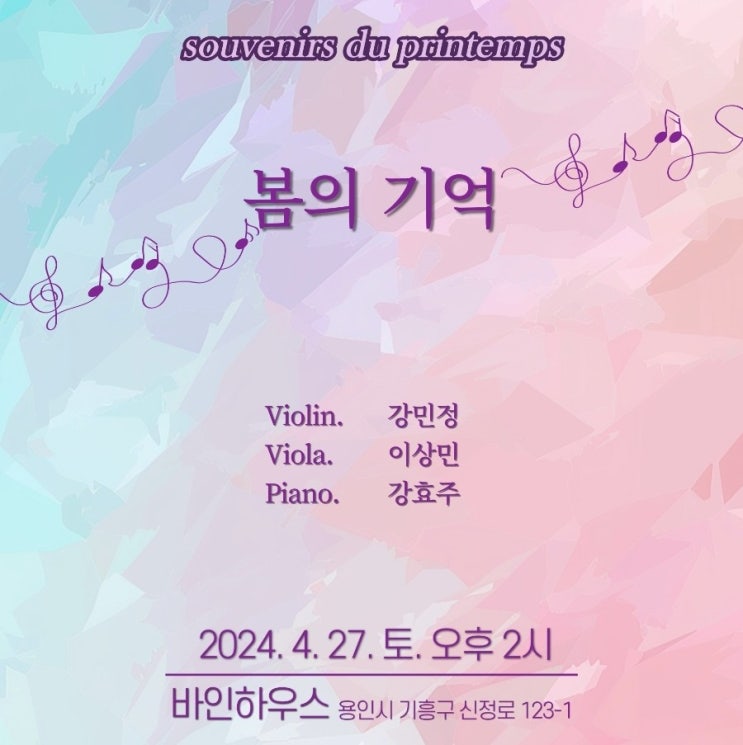 제23회 바인하우스콘서트 - 봄의 기억 : 네이버 블로그