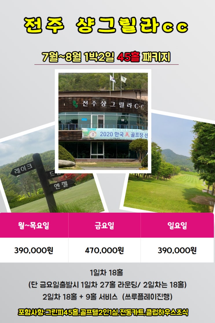 전주 샹그릴라cc 1박 2일 골프 패키지 라운딩 후기 역시 회원제 골프장 코스(ft 골프텔) : 네이버 블로그