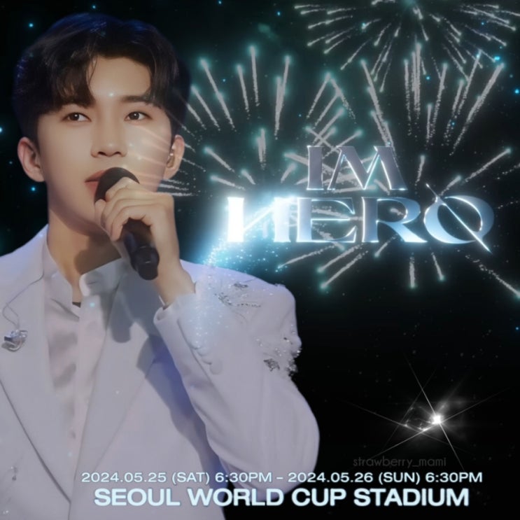 임영웅 2024 콘서트 D-30 [lM HERO-THE STADIUM] 스타디움 ver. 상암에서 신나게 흔들어 봐 요 ...