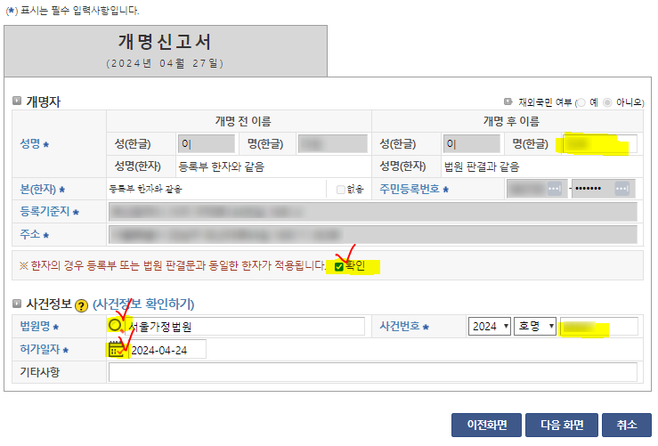 개명 온라인 개명 신청 드디어 허가 허가 이후 과정 개명신고 및 등본 변경 인터넷 신청 주의사항 네이버 블로그