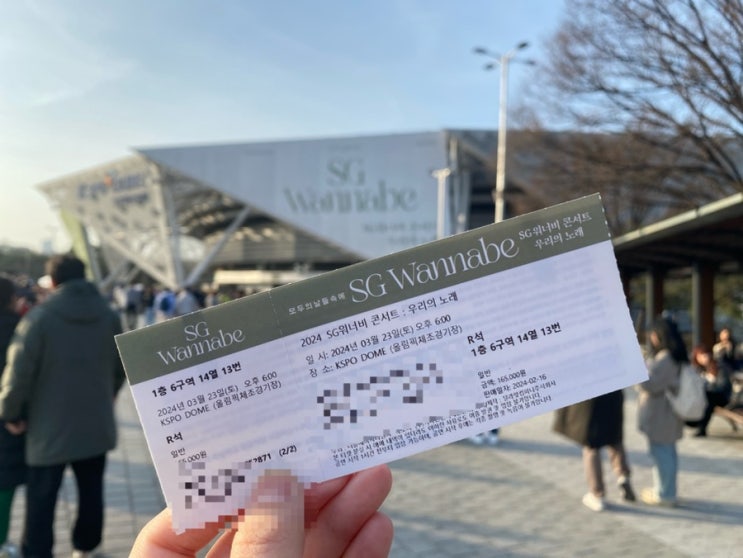 sg워너비 콘서트 후기/우리의노래/ kspo dome 1층 6구역 14열 시야🫣/남친 생일기념 식사 : 네이버 블로그