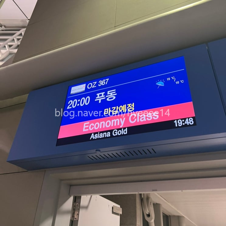 [중국 상하이🇨🇳] 3박 4일 여행 1일차 24 2 29 목 상하이푸동공항 골든튤립번드뉴아시아호텔 로손편의점 상하이우편