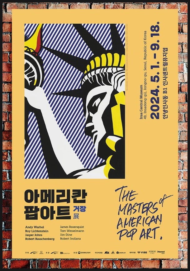 서울 5월 전시회 인사동 아메리칸 팝아트 거장전 얼리버드 티켓 할인 주차 정보 등 네이버 블로그