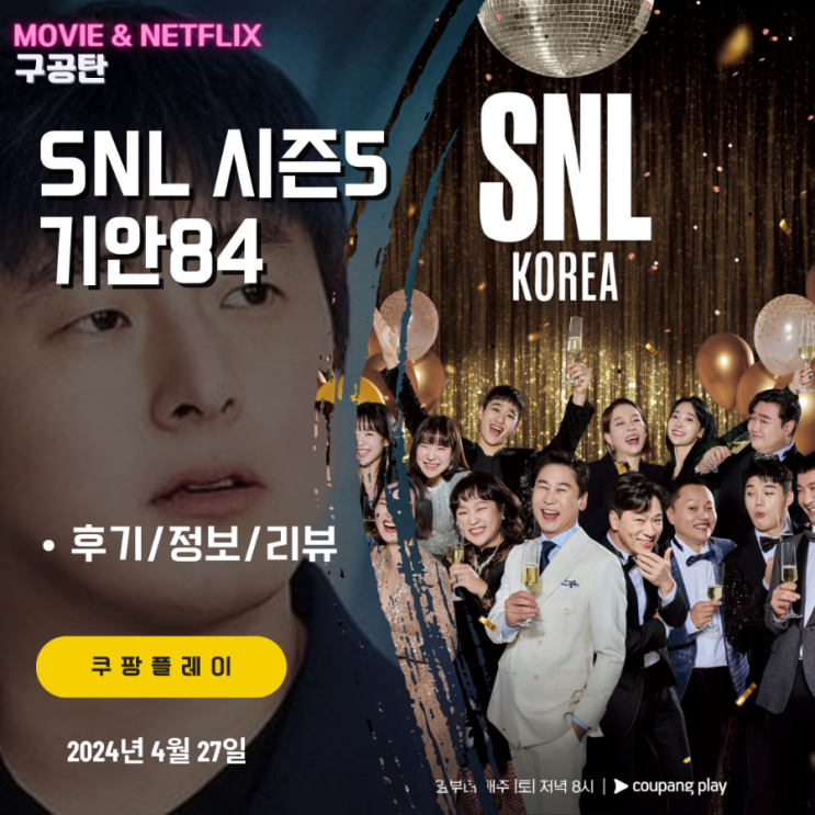 SNL 코리아 KOREA 리부트 시즌5 9화 기안84 편 (후기/요약/스포일러) : 네이버 블로그