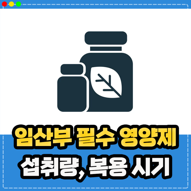 임산부 시기별 필수 영양제 섭취 방법 정리 임신 초기 복용시기 제대로 알기 엽산철분제비타민d등 네이버 블로그