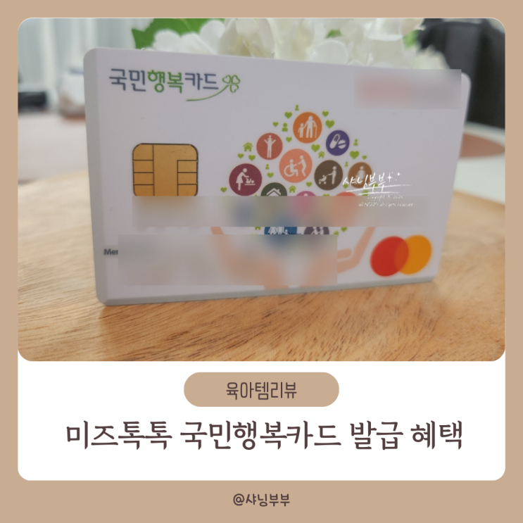 임산부혜택 국민행복카드 발급 임신바우처신청 미즈톡톡 폭넓은 무료임신축하선물 혜택 네이버 블로그