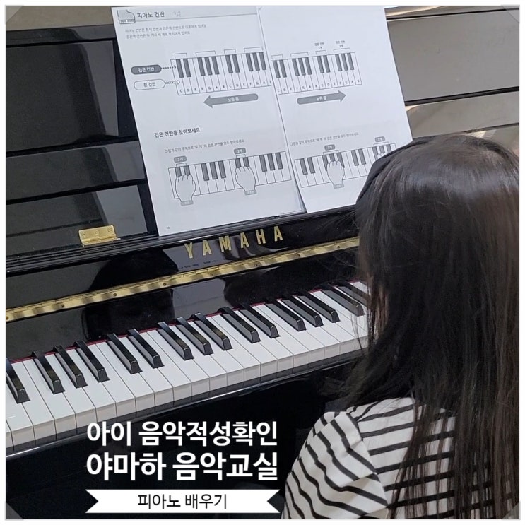 아이의 피아노 적성 확인을 위한 첫 레슨 배우기 강동 피아노학원 야마하음악 교실 하남 감일 타운 센터 방문 후기 네이버 블로그