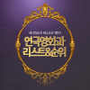 전국 연극영화과 대학 리스트 순위 Ft 경쟁률 취업률 네이버 블로그