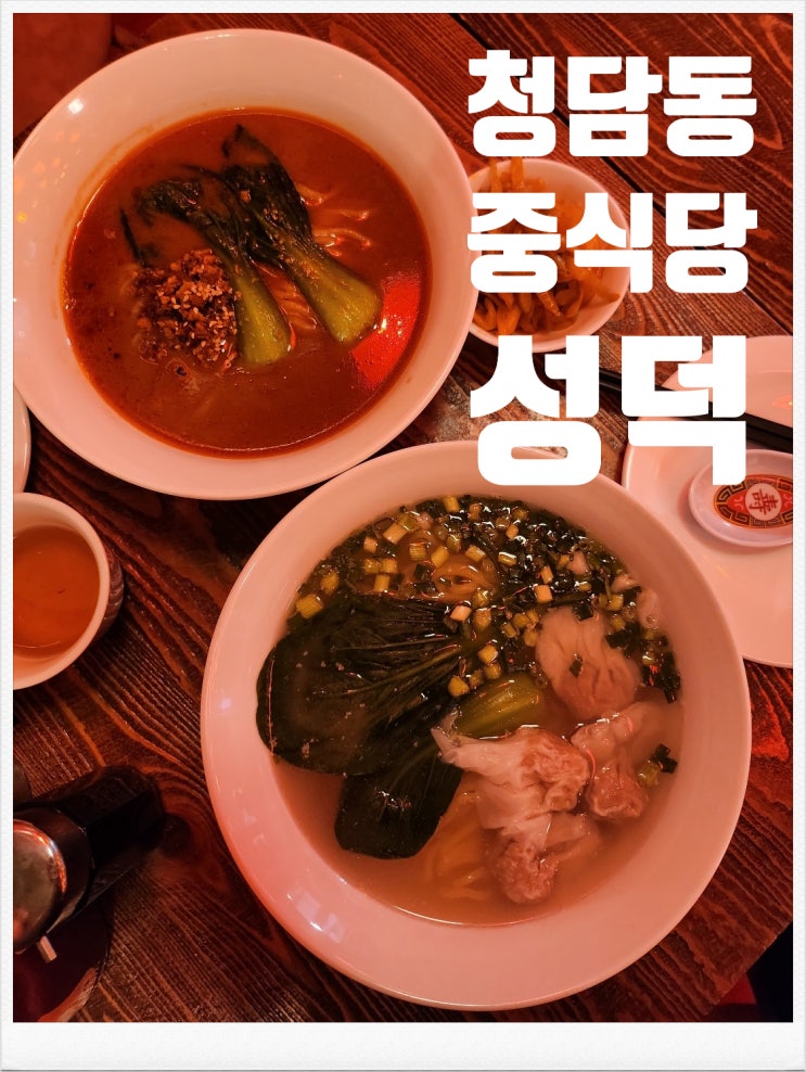 딤섬이 맛있는 집 강남딤섬 성덕 네이버 블로그
