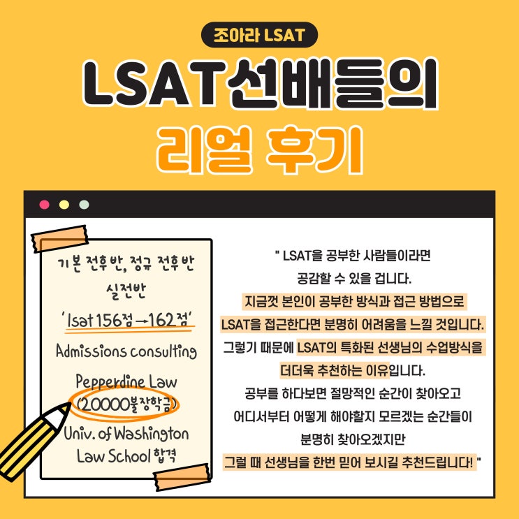 [조아라LSAT] 2023년 10월 LSAT 시험 후기 (156점 →162점) *Univ. of Washington Law 합격 ...