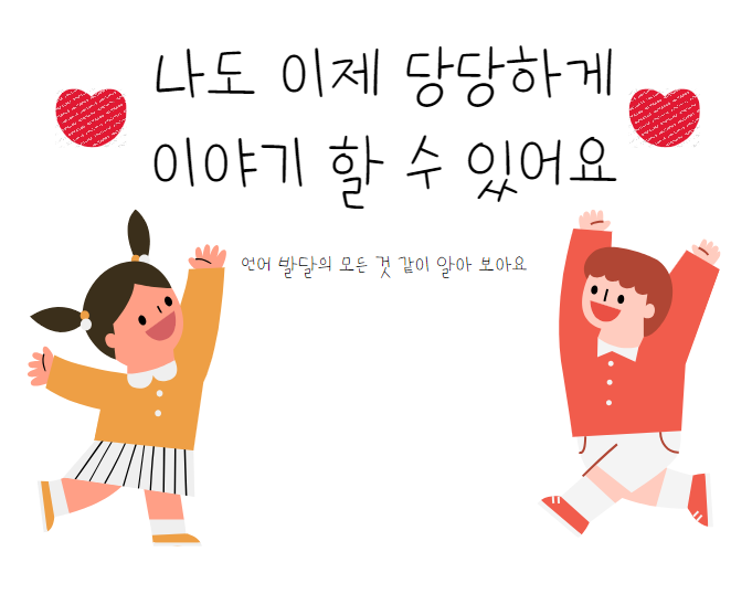 유아 행동 이해하기언어발달 말을 더듬는 아이 타인이 이해하기 어려운 발음으로 말하는 아이 육아종합지원센터 네이버 블로그