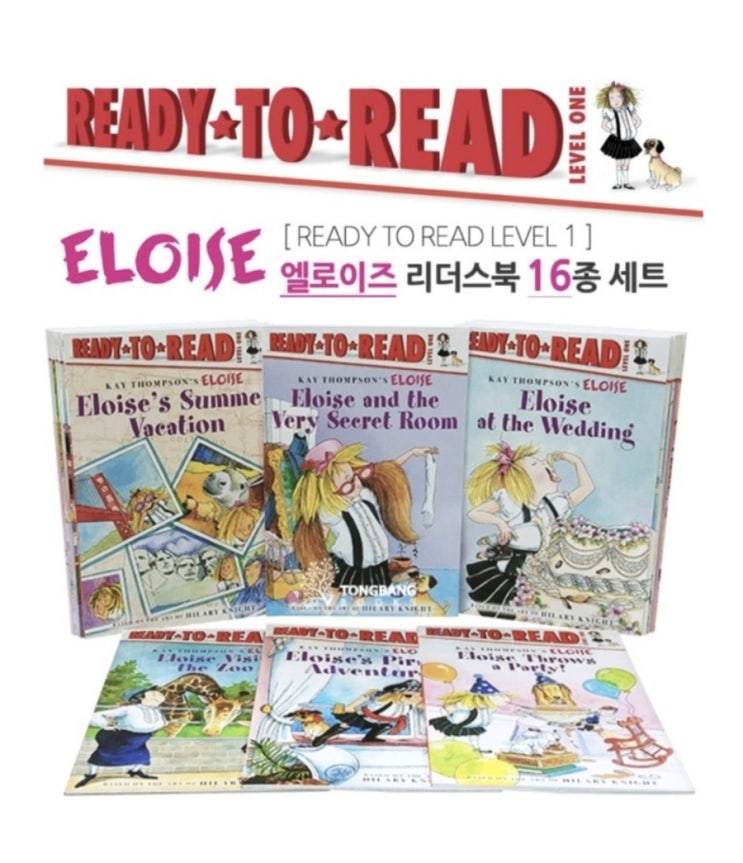 Ready to Read Level 1 : Eloise 16종 리더스 엘로이즈 음원 : 네이버 블로그