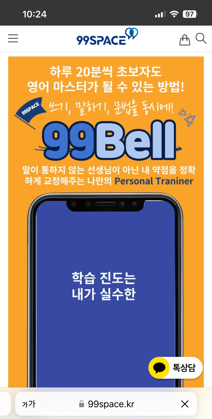 영어 공부 추천 체계적인 비대면 영어 수업‘ 99스페이스 전화 영어 한국어 소통 가능 네이버 블로그