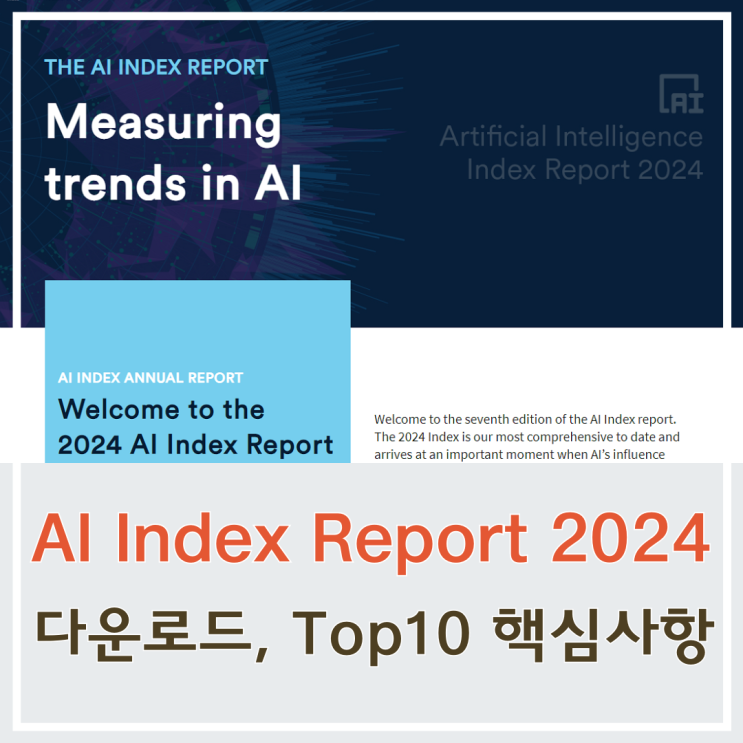 스탠포드 대학 AI Index Report 2024 다운로드와 10가지 핵심 사항 분석 : 네이버 블로그