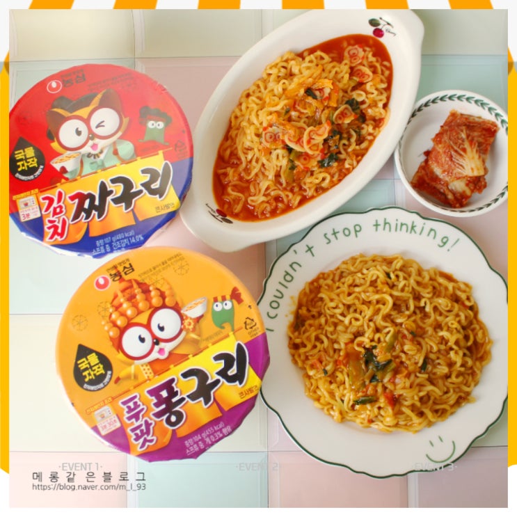 농심 너구리 신제품 김치짜구리 큰사발면 푸팟퐁구리 큰사발면 네이버 블로그