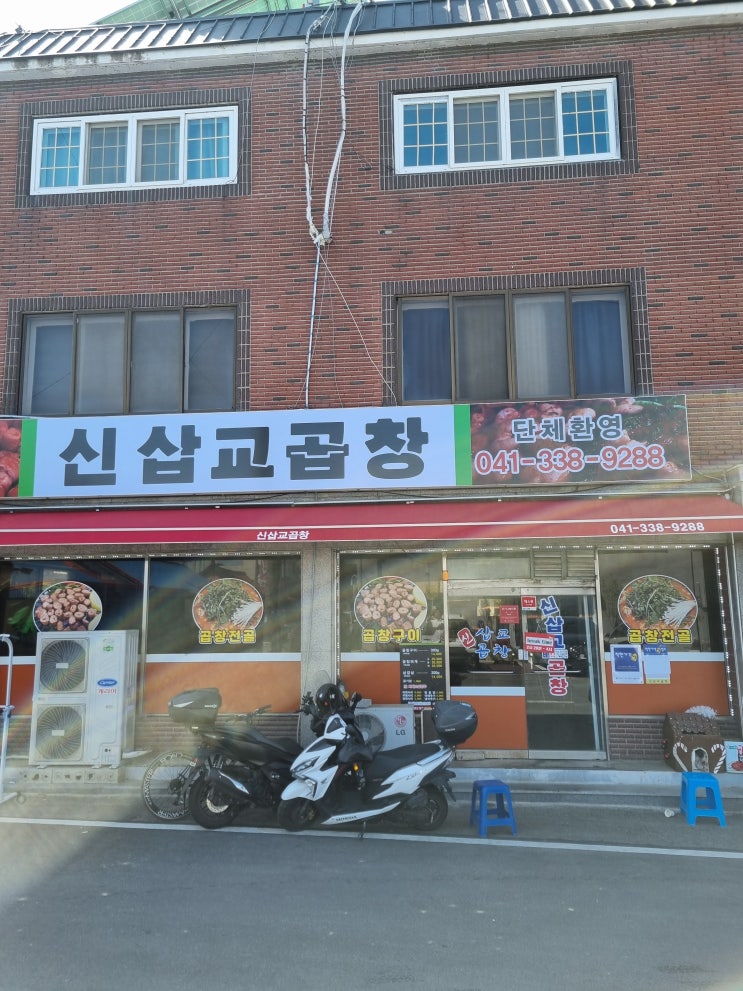 예산 신삽교곱창 : 네이버 블로그