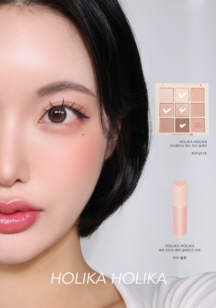 홀리카홀리카 마이페이브무드 아이팔레트 닛니트 버튼업 And 하트크러쉬베어틴트 쏘피치 룰루 바이빈 네이버 블로그